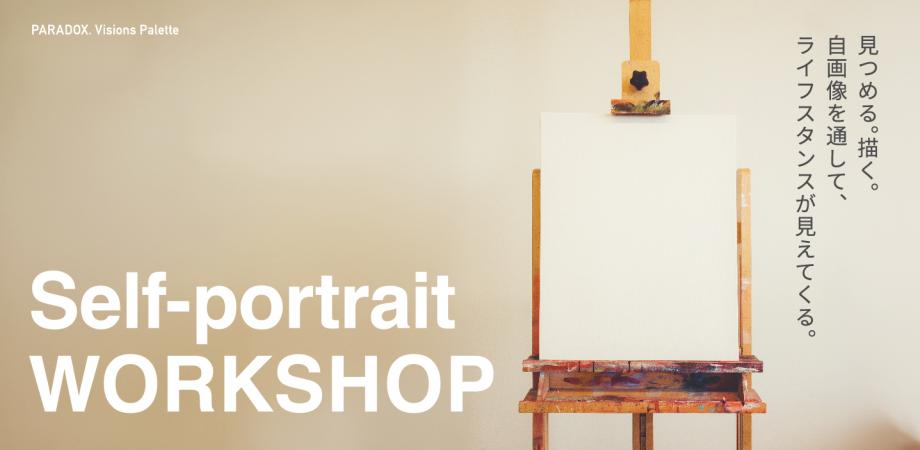 Self-portrait WORKSHOP 〜自画像で出会う、ライフスタンス〜（Lifestance EXPO ワークショップ） | Peatix