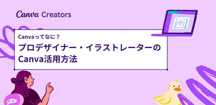 【Canva presents】 プロが教える！Canva活用術とクリエイタープログラムの全貌 | Peatix