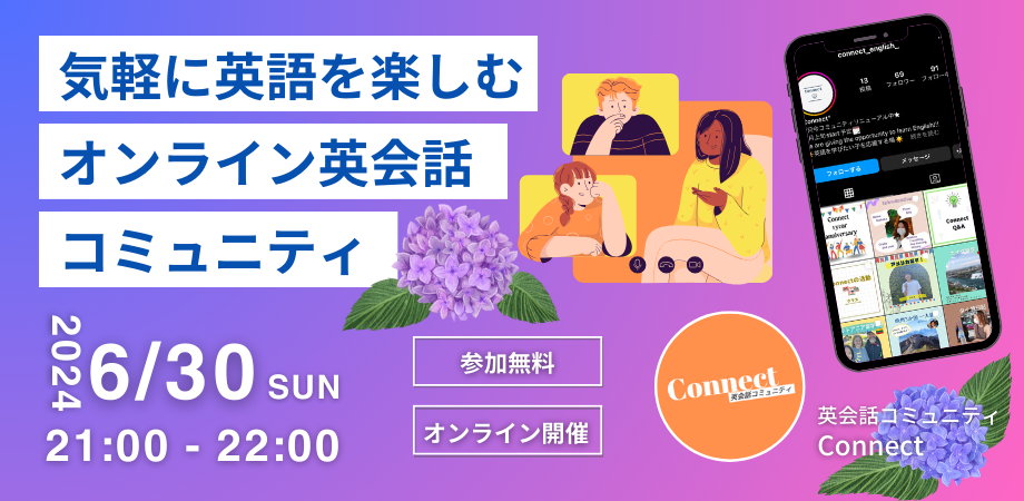 英会話コミュニティConnect | Peatix
