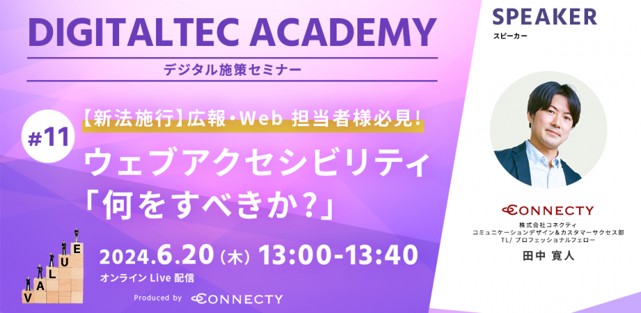ウェブアクセシビリティ「何をすべきか？」| 広報・Web担当者向けセミナー（6/20） | Peatix