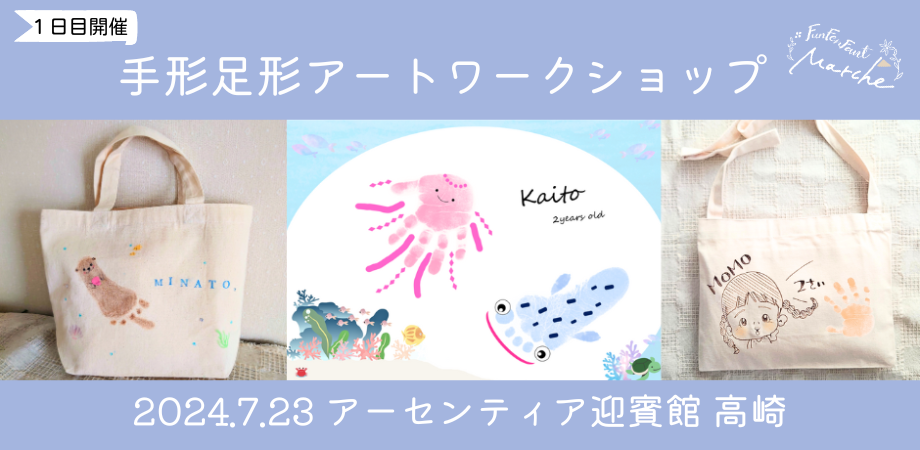 ＜7月23日(火)@高崎＞手形足形アートワークショップ | Peatix