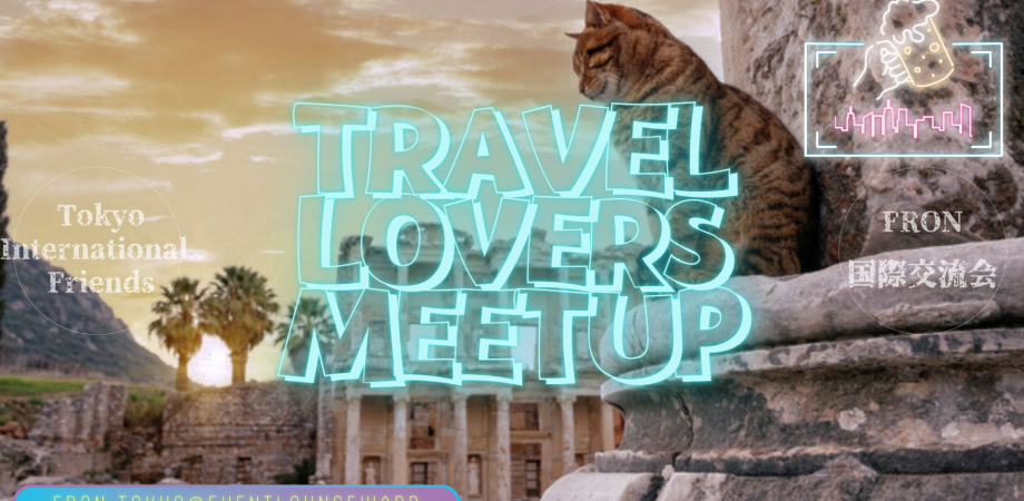 6/9(日)14:00~ 旅好き交流会☆Travel Lovers Meetup☆Sunday, June 9th♪ | Peatix