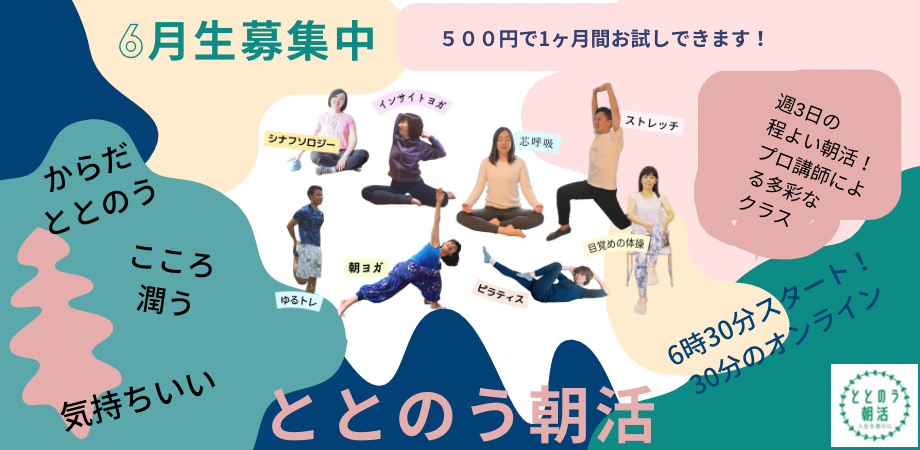 【6月募集】well-beingにつながる「ととのう朝活」 | Peatix