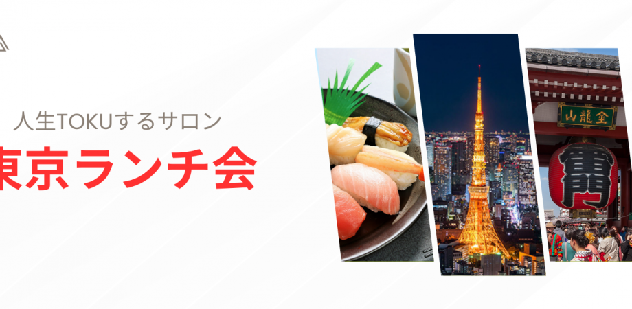 人生TOKUするサロン #1 | Peatix