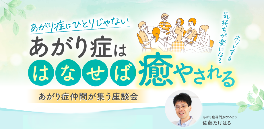【広島】あがり症を「はなして」癒やす会 | Peatix