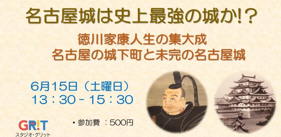 名古屋城は史上最強の城か!？ | Peatix