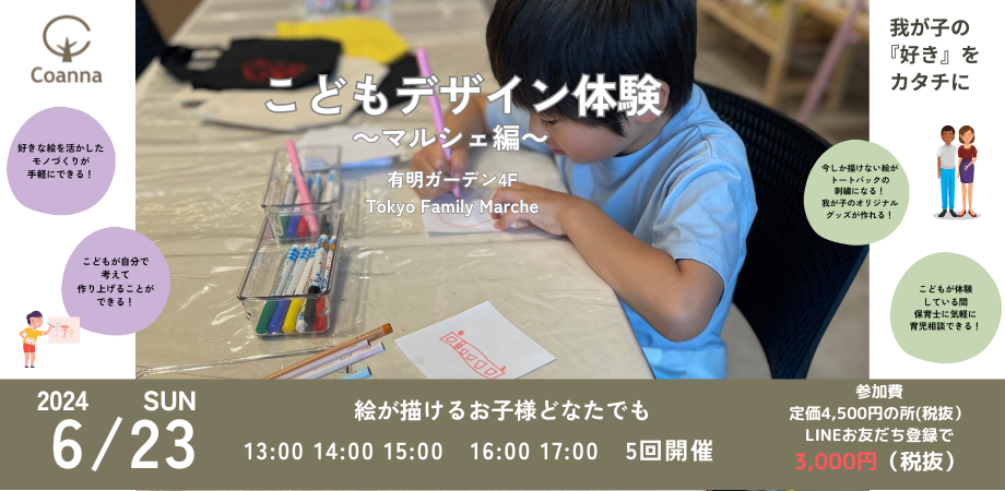 こどもデザイン体験 ＃2 | Peatix