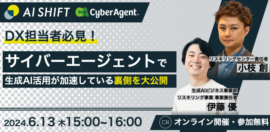 株式会社AI Shift（サイバーエージェントグループ） #1 | Peatix