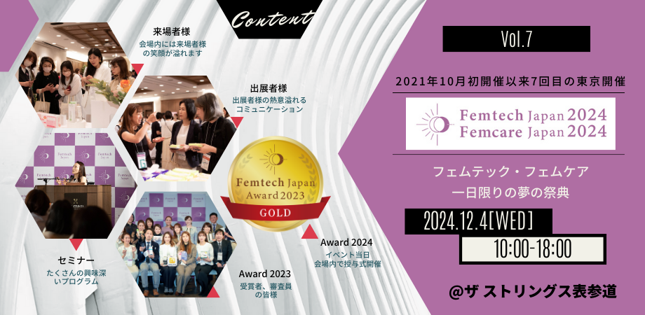 Femtech Japan Femcare Japan 2024 〜フェムテックジャパン フェムケアジャパン〜 | Peatix