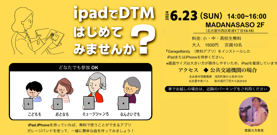 創作音楽教室 〜iPadでDTM始めてみませんか？〜 | Peatix