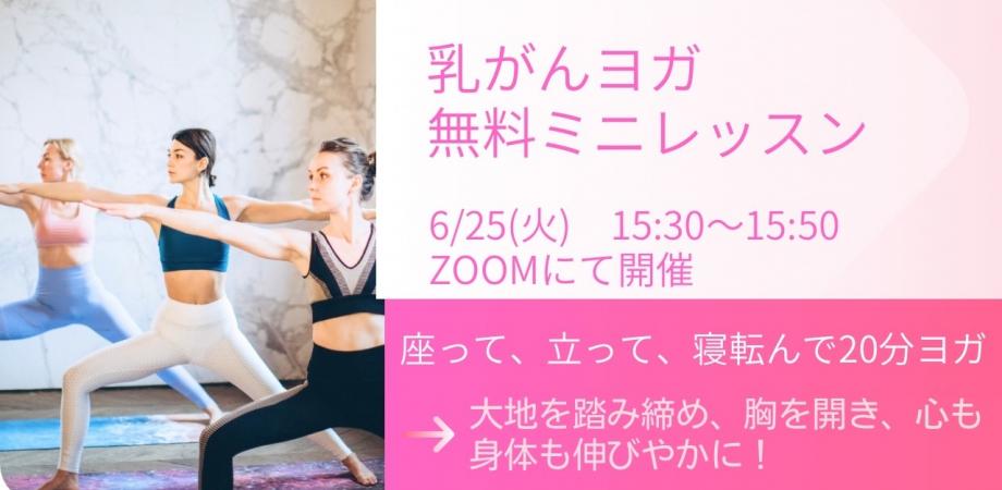 BCY乳がんヨガ無料ミニレッスン | Peatix