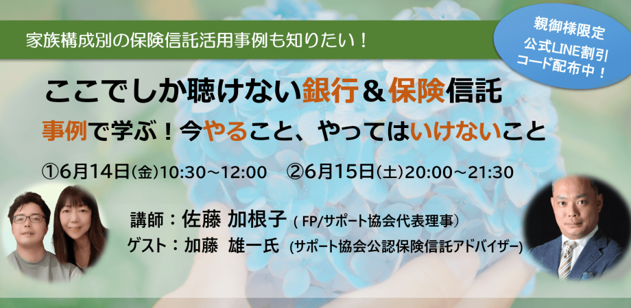 ここでしか聴けない銀行＆保険信託～事例で学ぶ！今やること、やってはいけないこと | Peatix