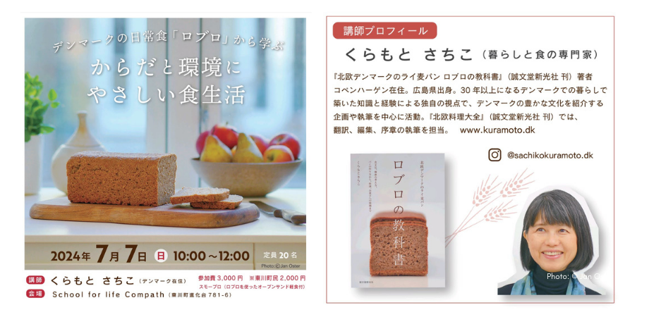 デンマークの日常食「ロブロ」から学ぶ からだと環境にやさしい食生活 | Peatix