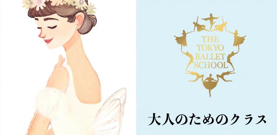 「大人のためのクラス勉強会2024」オーディション申込み | Peatix