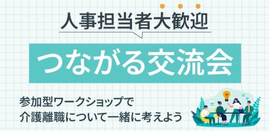 第6回「つながる交流会」 | Peatix