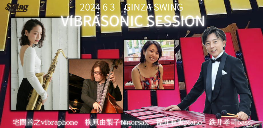 宅間善之 VIBRASONIC SESSION @銀座スウィング | Peatix