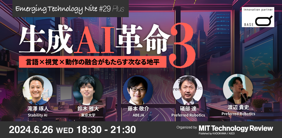 生成AI革命3—言語×視覚×動作の融合がもたらす次なる地平 Emerging Technology Nite #29plus | Peatix