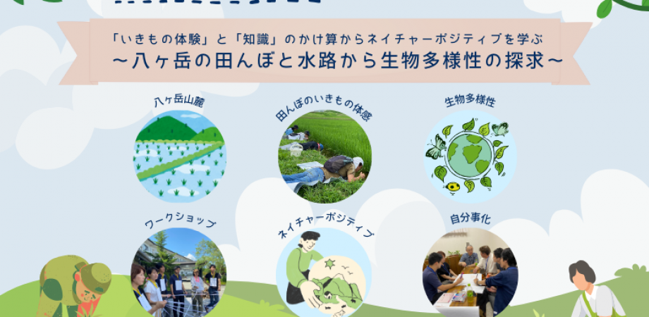 企業人のための生物多様性セミナー2024 | Peatix