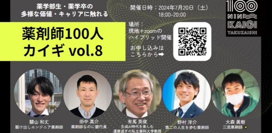 薬剤師100人カイギ Vol.8 | Peatix