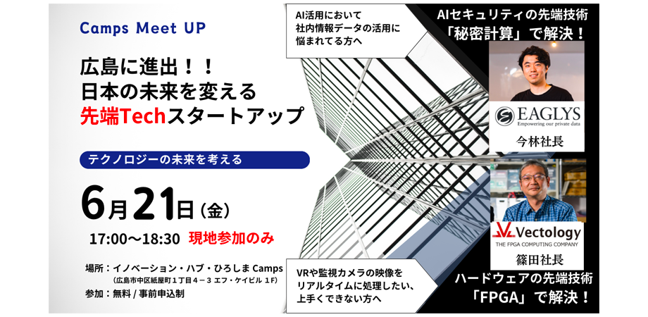 Camps Meet UP 「広島に進出！！ 日本の未来を変える 先端Techスタートアップ」 | Peatix