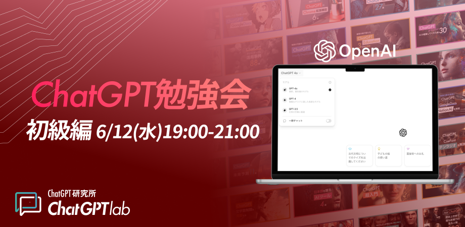【B日程】ChatGPT勉強会 初級編 | Peatix