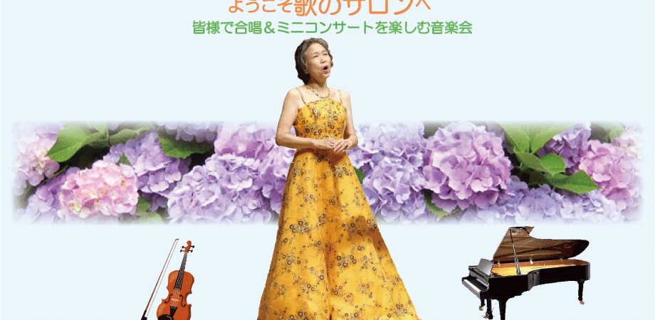 第299回 歌のサロン＠鎌倉 | Peatix