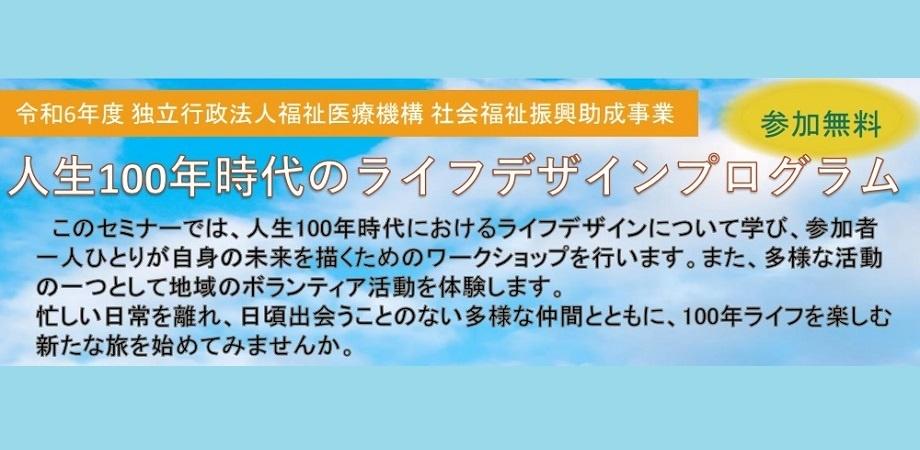 人生100歳時代のライフデザインプログラム | Peatix