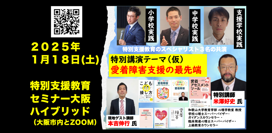 第37回TOSS特別支援教育セミナーIN大阪ハイブリッド | Peatix