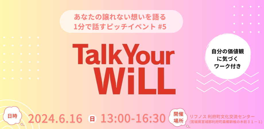 Talk Your WiLL in Rifu #5 | Peatix