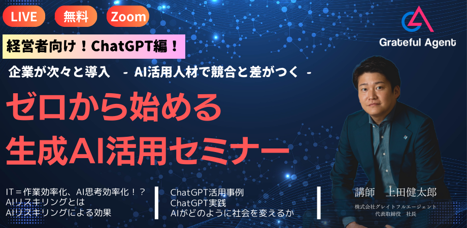 生成AI 無料活用セミナー | Peatix