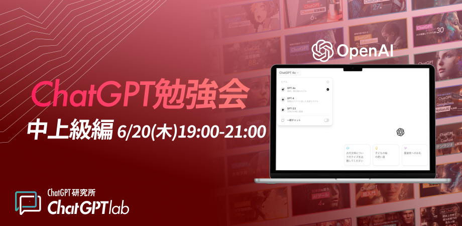 【B日程】ChatGPT勉強会 中上級編 | Peatix
