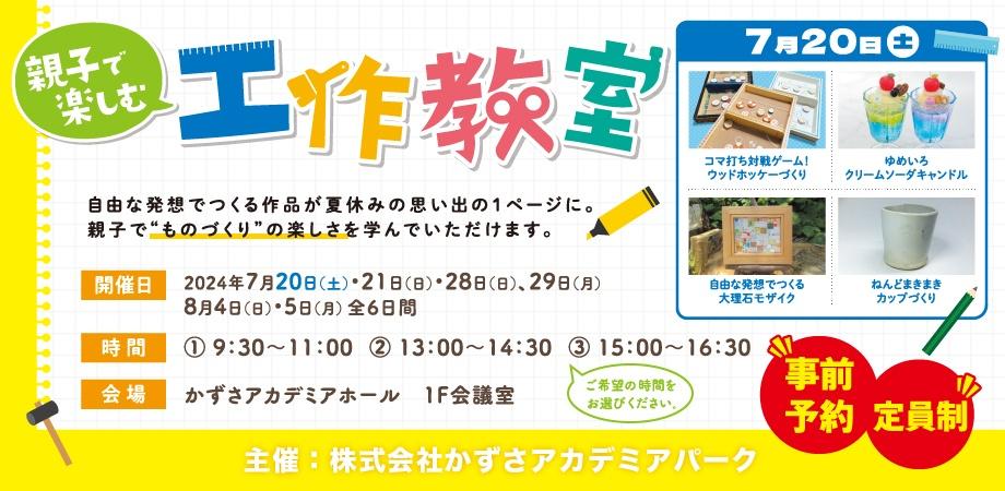 【7月20日(土)】親子で楽しむ工作教室2024 | Peatix