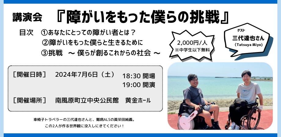 障がいをもった僕らの挑戦 | Peatix