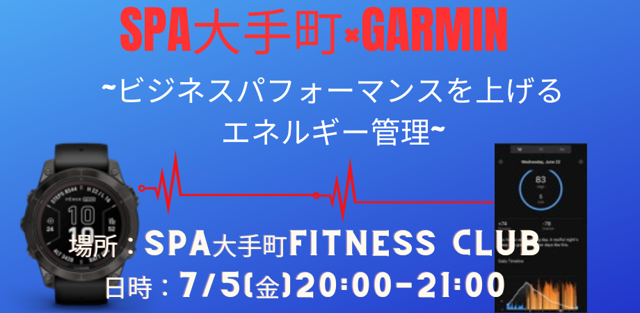 SPA大手町×GARMIN コラボイベント #2 | Peatix