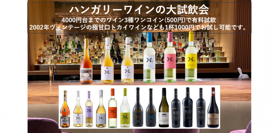 ハンガリーワイン大試飲会@京都河原町・GOOD NATURE STATION | Peatix