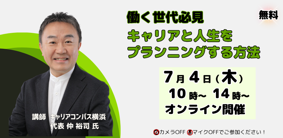 【参加無料・WEB開催】 働く世代必見！ キャリアと人生をプランニングする方法 | Peatix