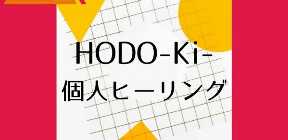 氣法士・佐藤タクミ/HODO-Ki-（ほどき）【7/12】 | Peatix