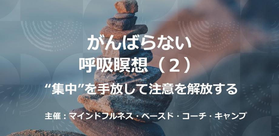 マインドフルネス瞑想会 presented by MBCC | Peatix