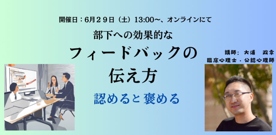 部下への効果的なフィードバックの伝え方（午後の部） | Peatix