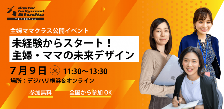 デジタルハリウッド STUDIO横浜 #83 | Peatix