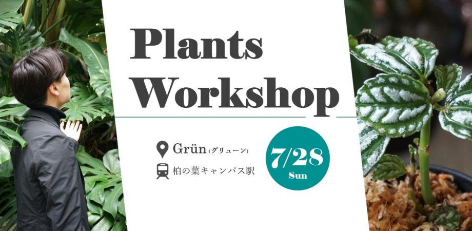 Plants Workshop #1 | Peatix