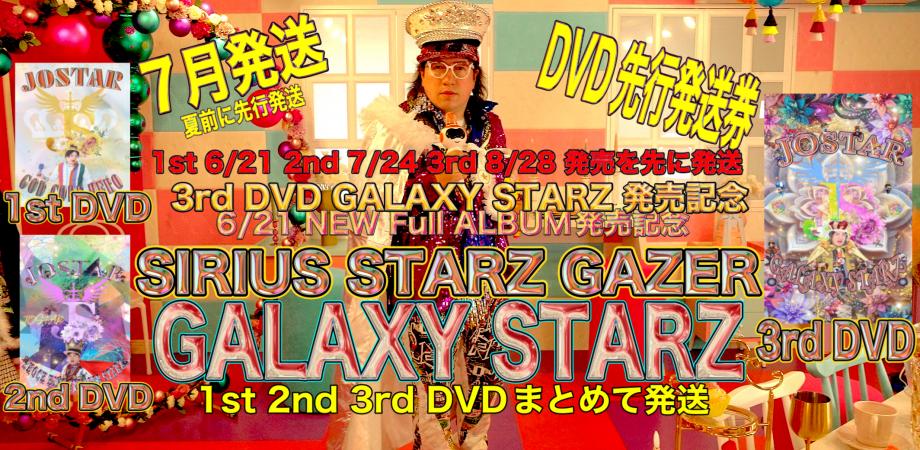 📀JOSTAR DVD先行発送📀 1st 2nd 3rd DVD全国先行発送!!限定数販売チケットおまけグッズ付き1st『GOD CODE HERO』 2nd『SHOCK KING ...