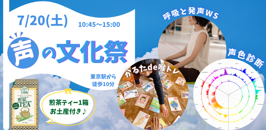 【声の文化祭】声と言葉のチカラを高めて魅力を再発見🎵 | Peatix