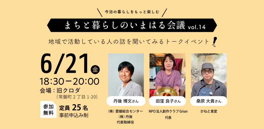 まちと暮らしのいまはる会議 vol.14 | Peatix
