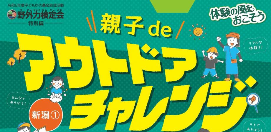 親子deアウトドアチャレンジ（東京会場：7月） | Peatix