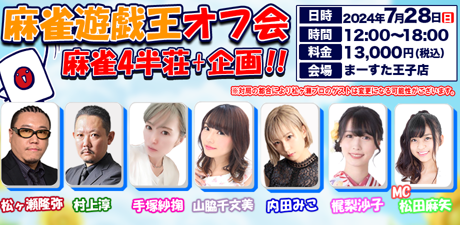 麻雀遊戯王オフ会【7月28日開催】 | Peatix