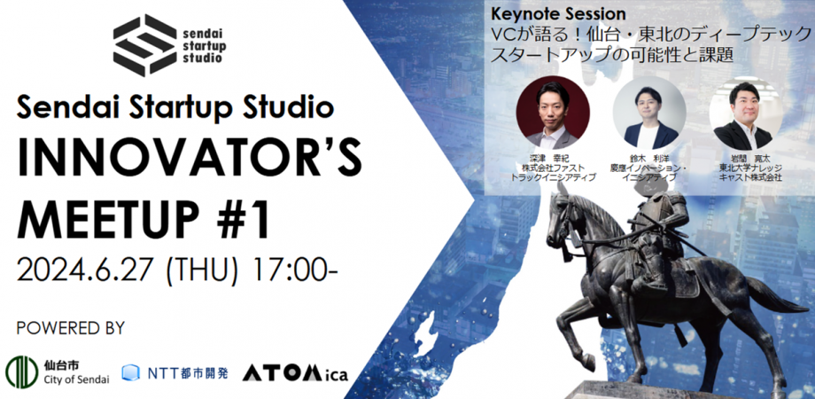 Sendai Startup Studio INNOVATOR'S MEETUP #1 ～VCが語る！仙台・東北のディープテックスタートアップの可能性と課題～ | Peatix