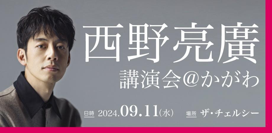 西野亮廣講演会＠かがわ #1 | Peatix