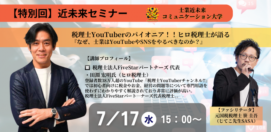 2024年7月17日 【特別開催】近未来オンラインセミナー | Peatix