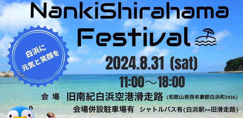 NankiShirahamaFestival 2024 | Peatix